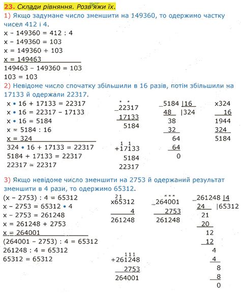 Відповідь номер 23 1 3 ПОВТОРЕННЯ ДОДАТКОВІ ЗАВДАННЯ ГДЗ Математика 4 клас Листопад 2021