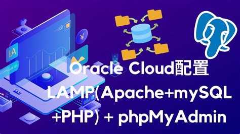 如何在 Ubuntu 上安装 Lamp Apachemysqlphp Phpmyadmin 甲骨文云 Youtube