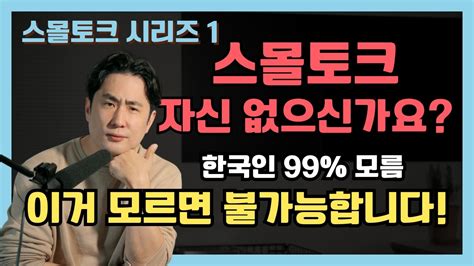 스몰토크 잘하는 방법ㅣ실제 현지 영상으로 배우는 영어 인사 말 Youtube