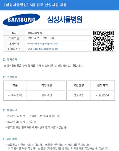 삼성서울병원 5급 원무의료기사직 신입사원 채용 공모전 대외활동 링커리어