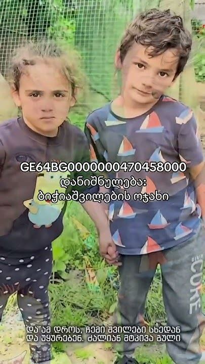 🆘 ოთხი მშიერი ბავშვი რომელთაგან თითქმის პარალიზებულია ორი Youtube