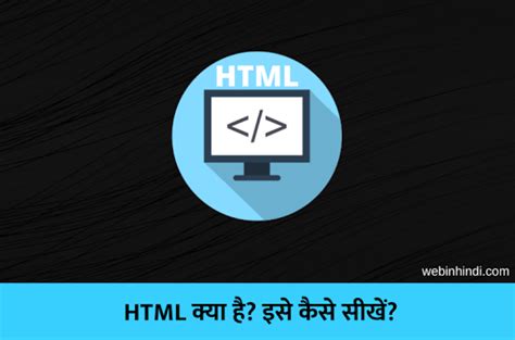 Html क्या है कैसे सीखें What Is Html In Hindi