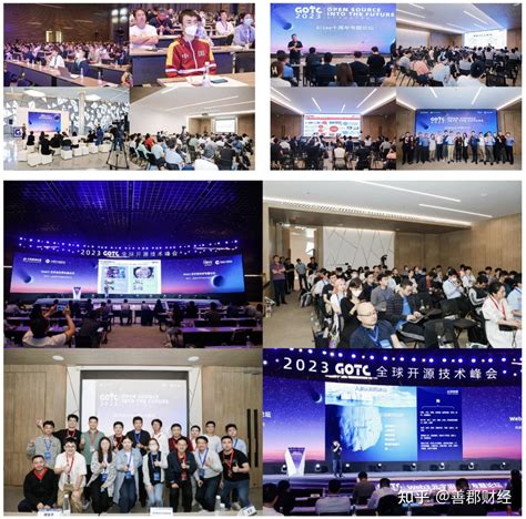 全球开源技术峰会 Gotc 2023 圆满落幕 知乎 全球开源技术峰会 Gotc 2023 圆满落幕 知乎