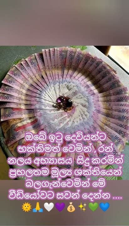 ඔබේ ඉටු දෙවියන්ට භක්තිමත් වෙමින් මේ හඩට සවන් දෙන්න 🌞🙏🌼💛🤍💜️ ️💚💙🌎🍀💰 Youtube