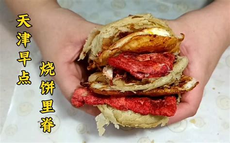 天津早点烧饼夹里脊详细做法腌肉熬酱是关键没错就是那味儿 哔哩哔哩