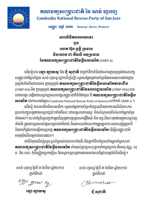 Camnews សារលិខិតអបអរសាទរ ជូន លោក អ៊ុង ឫទ្ធី ប្រធាន