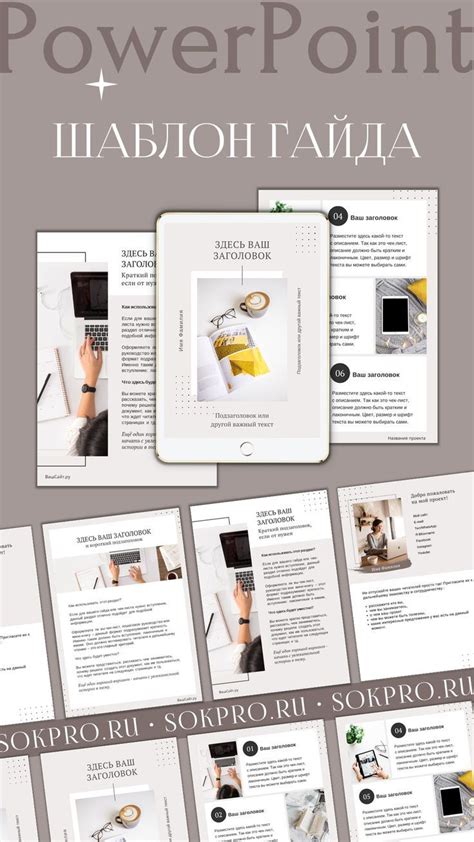 Шаблоны для дизайна гайда чек листа Pdf книги воркбука Редактируется в Powerpoint Шаблоны