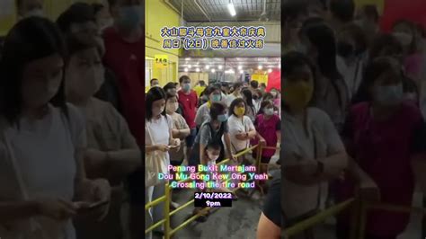 大山脚斗母宫过火路热闹 善信赤脚排队 求平安顺利 Youtube