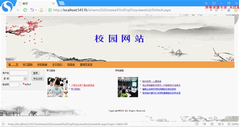 009 asp net ha091 完成某某校园网站主页设计400元 毕业设计 计算机毕业设计 源码网