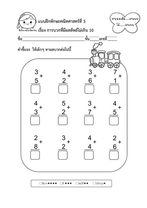 📢มาแล้วจร้า แบบฝึกคณิต ป 1 สื่อ ใบงาน ไอเดียเจ๋งๆ Bbl