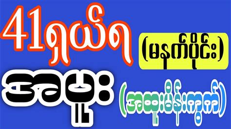 10 6 25 12 01 အဖွင့်နေ့67ညီကိုနဲ့ အိုကေသွားရင် အထူးမိန်းအောကွက် အပူး 2dformular Youtube