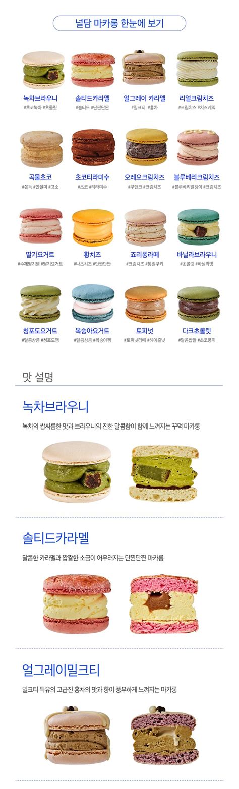 마카롱 딸기요거트 널담 코케비즈