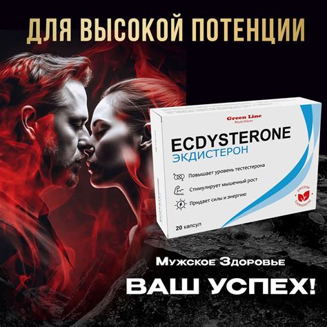 Средство для потенции для мужчин экдистерон с Ecdysterone S 400 мг бад при эректильной
