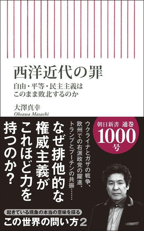 【4 26】現代社会論 大澤真幸ゼミナール 大澤真幸オフィシャルサイト
