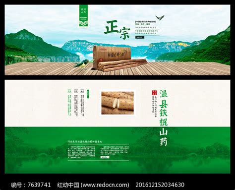 淘宝天猫铁棍山药轮播图海报图片下载 红动中国