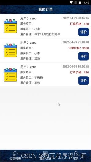 家政服务预约APP的系统设计与实现 阿里云开发者社区