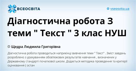 Діагностична робота З теми Текст 3 клас НУШ Презентація Українська мова