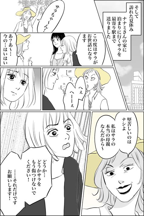 ＜娘を捨てたママ＞実母の元へ。私の願いは「娘を、傷つけないで」【第10話まんが：母の気持ち】 ママスタセレクト