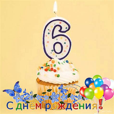 Открытки С Днём Рождения Девочке 6 Лет В Стихах Красивые Открытки Kартинки