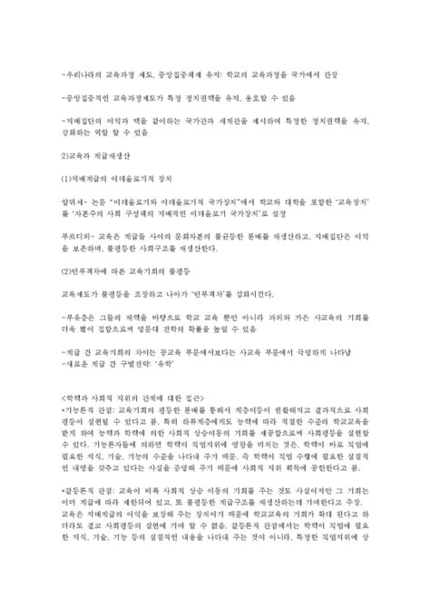 사회문제론 교육문제 사회과학