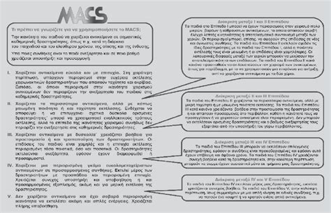 The Greek Version Of The Manual Ability Classification System Macs