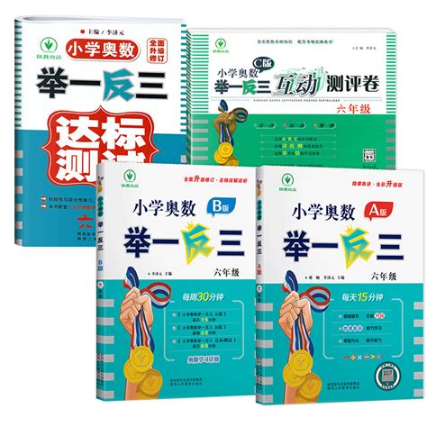2024新版小学奥数举一反三六年级a版b版c版达标测试全套小学奥数创新思维举一反三6年级上册下册数学思维训练天天练练习册口算题虎窝淘
