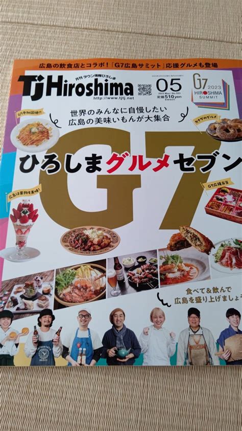 Tj Hiroshima 5月号 日刊わしら HIROSHIMA DAILY WASHIRA