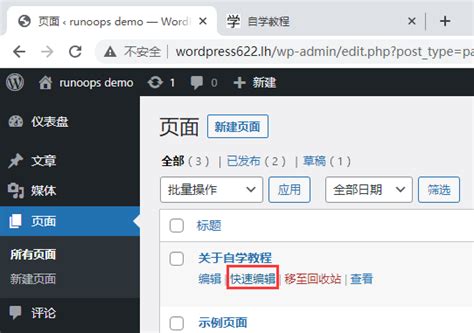 Wordpress 编辑页面 自学教程