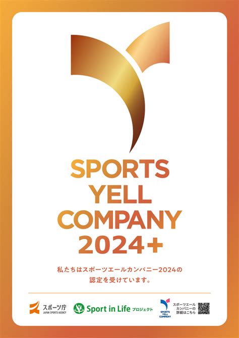スポーツエールカンパニー2024ブロンズプラス 認定されました Tri Planning