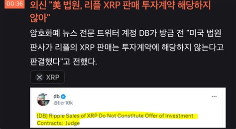 Xrp 리플 증권이 아니다 미 법원 판결 공식 확정 앞으로 전망