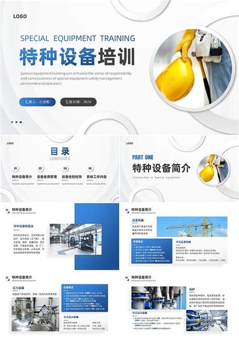 设备搬迁ppt 设备搬迁ppt模板下载 觅知网