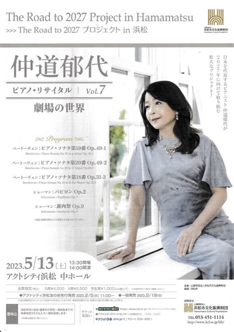 仲道郁代 ピアノ・リサイタルvol7「劇場の世界」 Zazamag