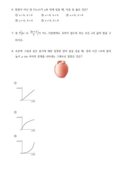 1학기 좌표평면과 그래프 마무리 형성평가 Online Exercise For Live Worksheets