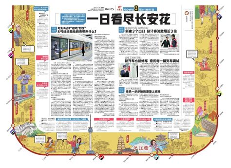 华商报20241226期 第A5版 西安地铁8号环线开通
