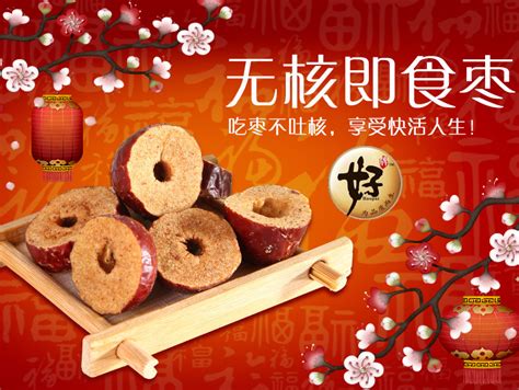 大枣详情页 晨风527 站酷ZCOOL