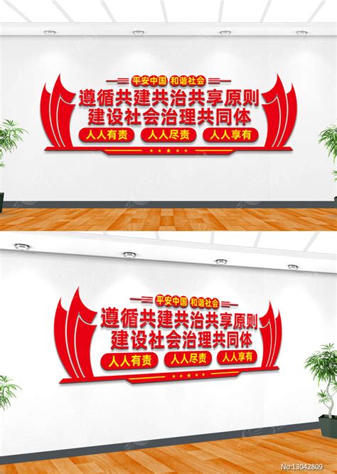党建共建共治共享文化墙图片下载红动中国