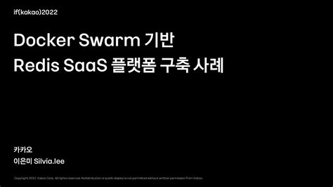 Docker Swarm 기반 Redis Saas 플랫폼 구축 사례 Speaker Deck
