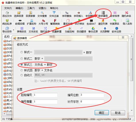 文件批量重命名001到100 批量修改文件名 文件名精灵 文件批量重命名001到100 批量修改文件名 文件名精灵