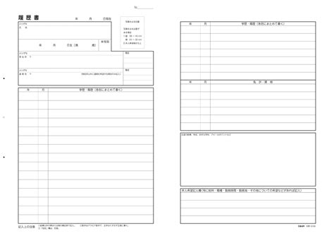履歴書（厚生労働省履歴書様式例準拠） 日本法令オンラインショップ