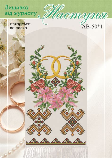 Весільний рушник під вишивку бісером або нитками на габардині 36х200 см Весільні рушники під