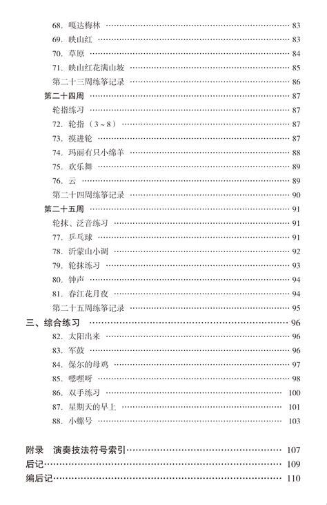 畅销19年古筝启蒙修订版 25周基础练习 33个视频教学 88首曲目古筝入门书籍教材古筝曲谱教程基本乐理音乐书古筝初学者入门 虎窝淘