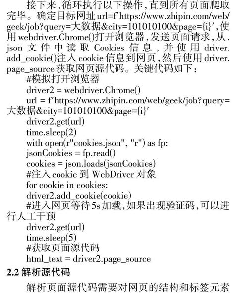 基于python的某直聘大数据岗位招聘数据爬取与可视化分析参考网