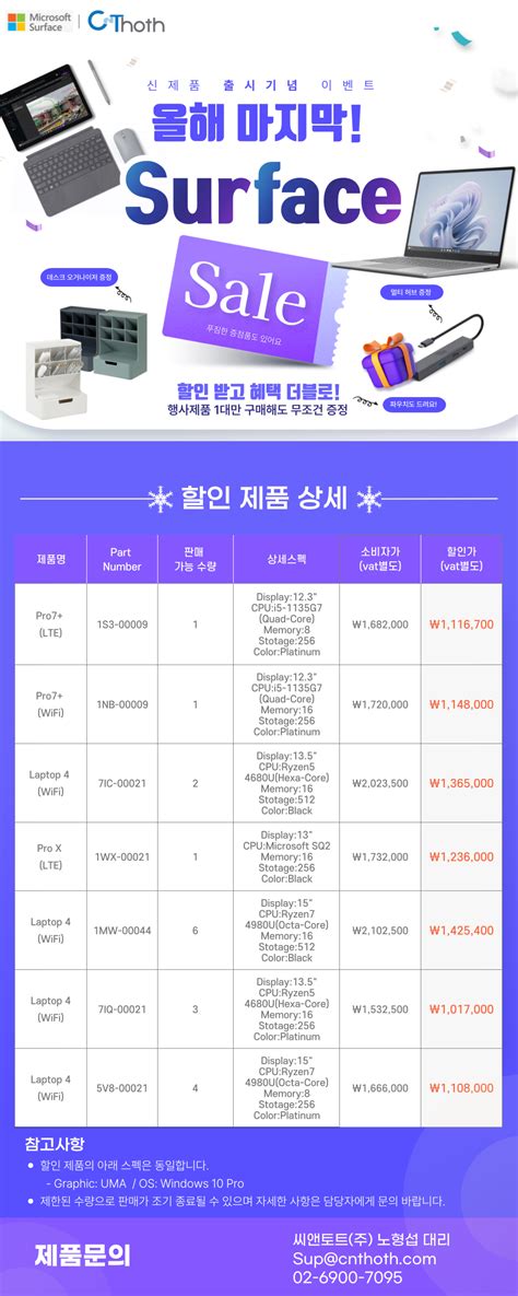 신제품 출시기념 올해 마지막 Surface Sale 소신 시 종료 Promotion Event