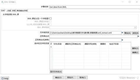 第四章 数据抽取kettle Mysql Csv Csdn博客