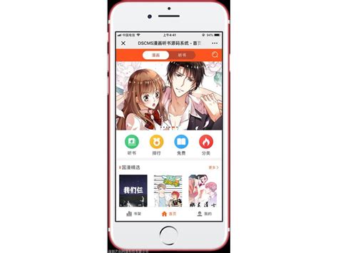 动漫网站源代码漫画软件系统 漫画软件 深圳艺创网络科技有限公司市场部