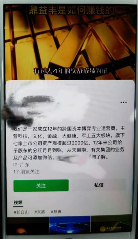 玄学理财？鼎益丰为何能高调展业十余年？调查中国经济网——国家经济门户