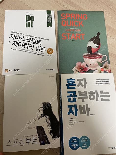 혼자공부하는 자바 스프링부트 스프링 두잇 자바스 학습교육 중고나라