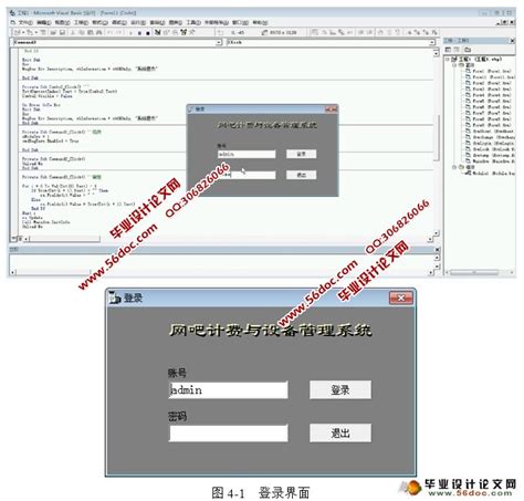 网吧计费与设备管理系统的设计与实现 vb sqlserver 含录像 vb 56设计资料网