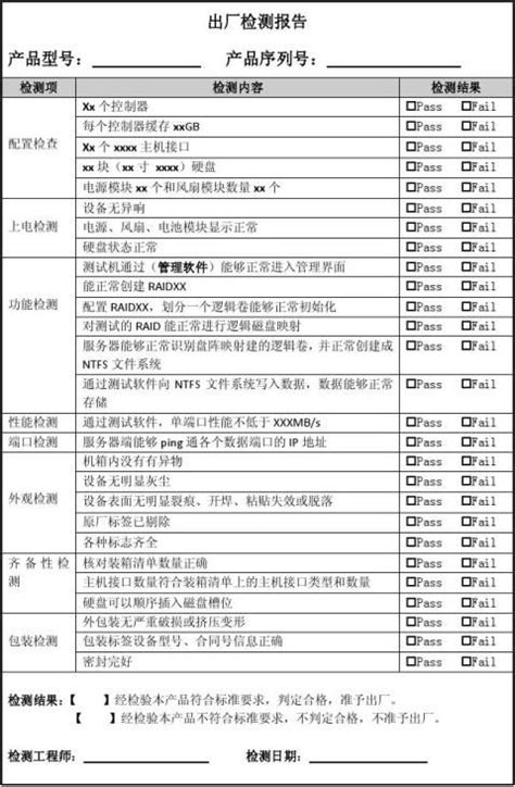 产品出厂检验报告 范文118
