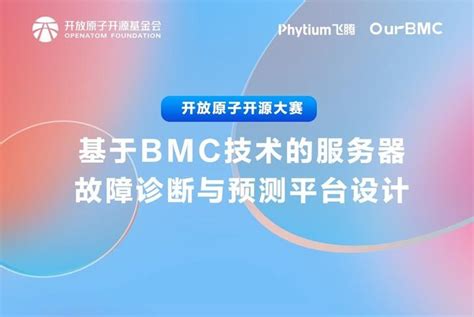 30 万奖金来袭！ourbmc 开源大赛报名通道已开启 知乎
